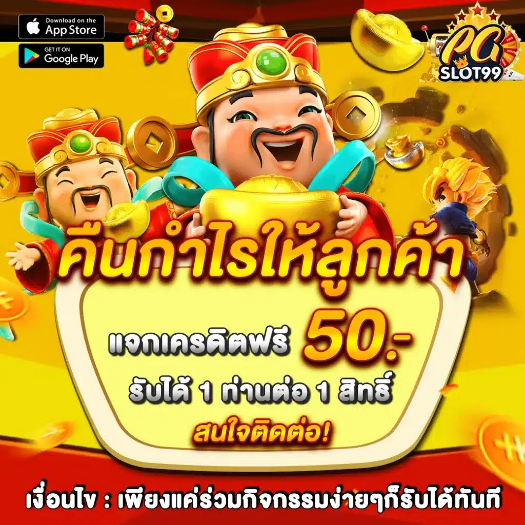 PGSlot99 สล็อตเว็บตรงยอดนิยม แตกง่าย ฝาก-ถอนไม่มีขั้นต่ำ